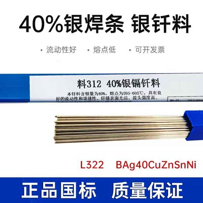 银焊丝40%银焊条BAg-4铜锌钎料