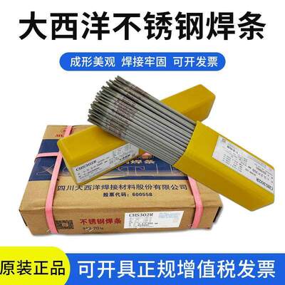 大西洋CHS102R A022 302 2209 E308-16不锈钢焊条E304承压设备3.2