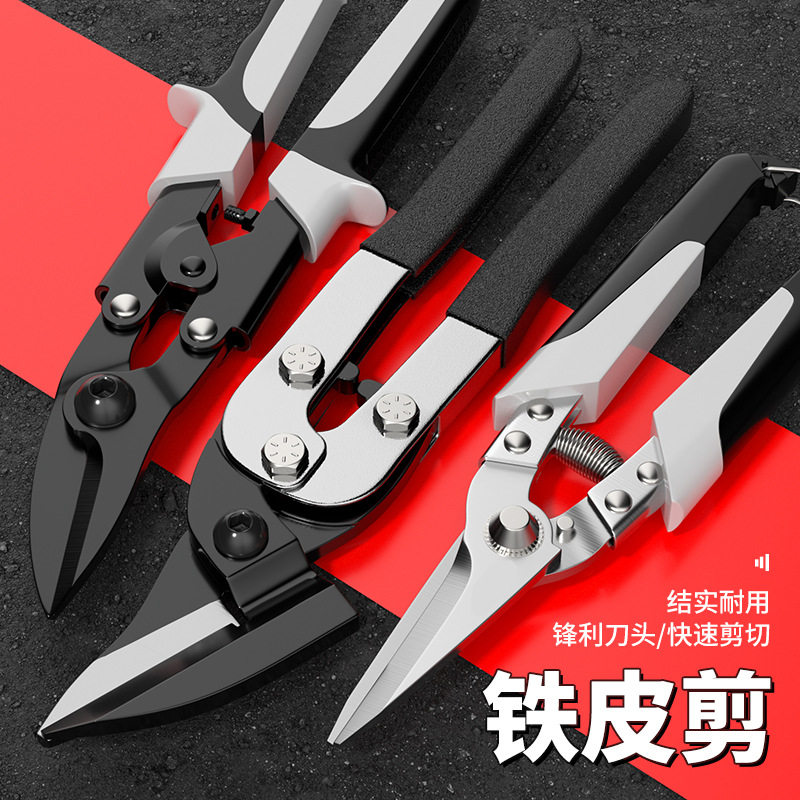 铁剪刀工业剪子多功能航空剪铁皮手工金属龙骨装修强力铝扣板
