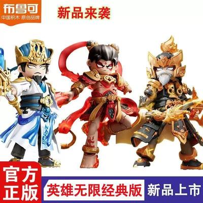 布鲁可英雄无限益智拼装积木玩具