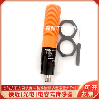 IFM易福门KI506A电容式传感器KIE3150NFPKG/US/3D接近开关感应器