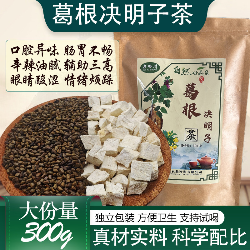 四季清润茶葛根决明子茶滋补养生润肠茶独立茶包真材实料健康茶饮