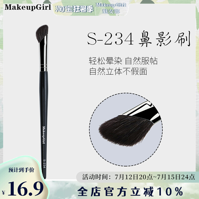 魅女郎S234镰刀鼻影刷细光峰羊毛斜头修容阴影刷晕染一支装化妆刷_虎窝淘
