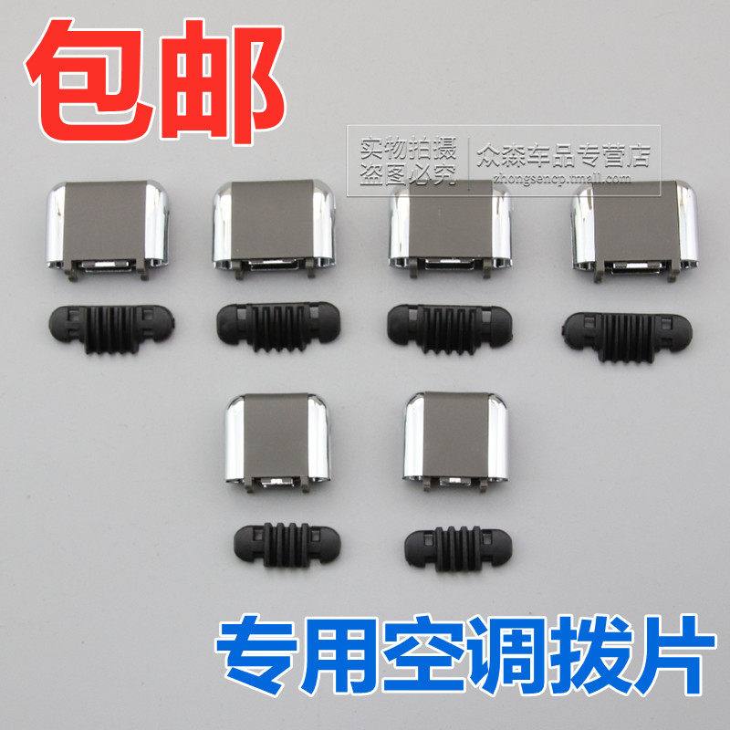 适用于丰田06-11款凯美瑞空调出风口拨片左中右后风口调节片卡扣