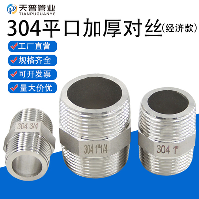 304不锈钢六角对丝平口加厚4分6分1寸外丝直通接头管螺纹经济款