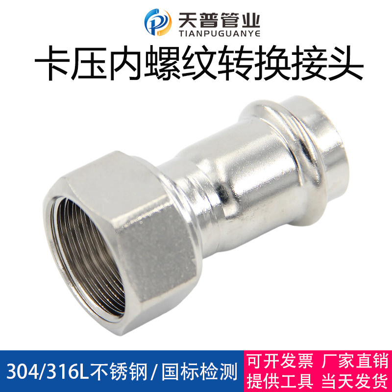 304不锈钢双卡压式内丝直接薄壁水管内螺纹转换直通接头配件挤压