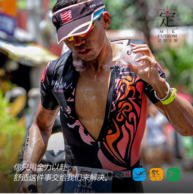 铁人三项定制MYKILOMETRE/劢励