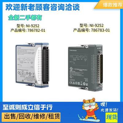 非实价议价议价-9252 C系列电压输入模块786782-01/786783-01正品