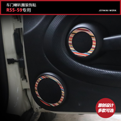 JOYMINI车门喇叭圈皮革贴
