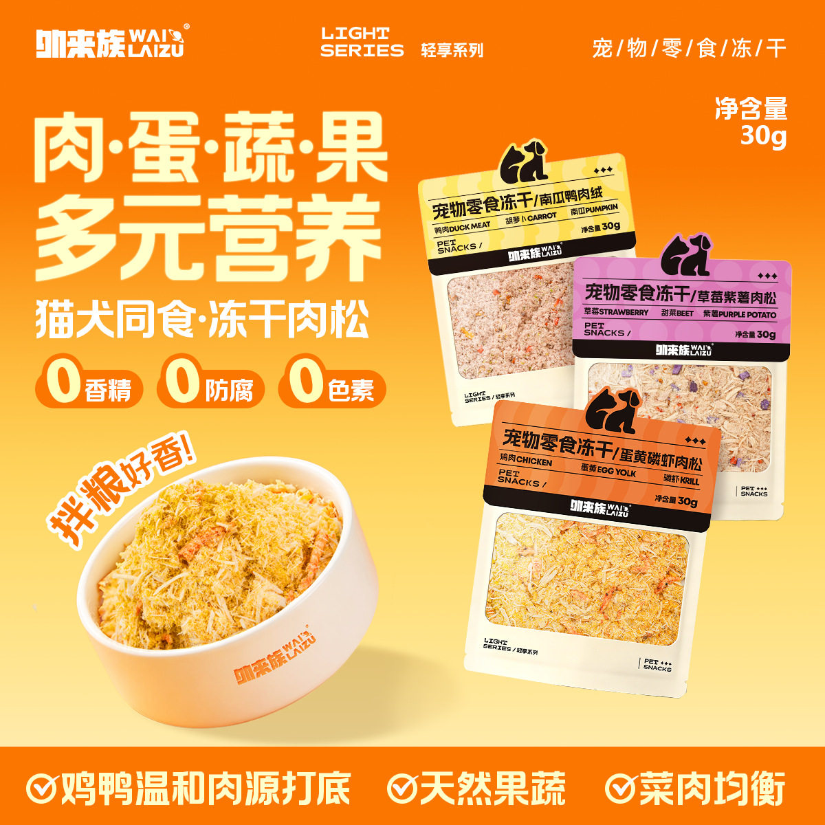 冻干肉松拌粮蛋黄磷虾鸡肉碎美毛营养猫咪零食宠物鸡肉粉改善挑食