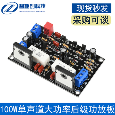 2SC5200+2SA1943单声道大功率后级功放板HIFI音频放大器模块100W