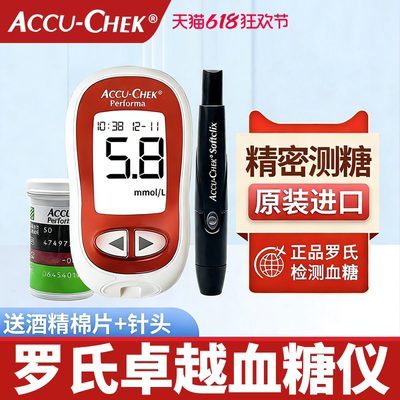 罗氏卓越红色血糖仪原装进口血糖动态监测仪全自动测糖仪检测血糖