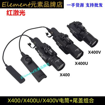 X400V下挂电筒红激光X400U