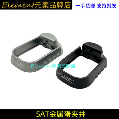 P1金属弹井护边SAT加厚底座