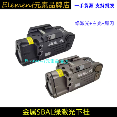 SBAL-绿激光绿激光+白光