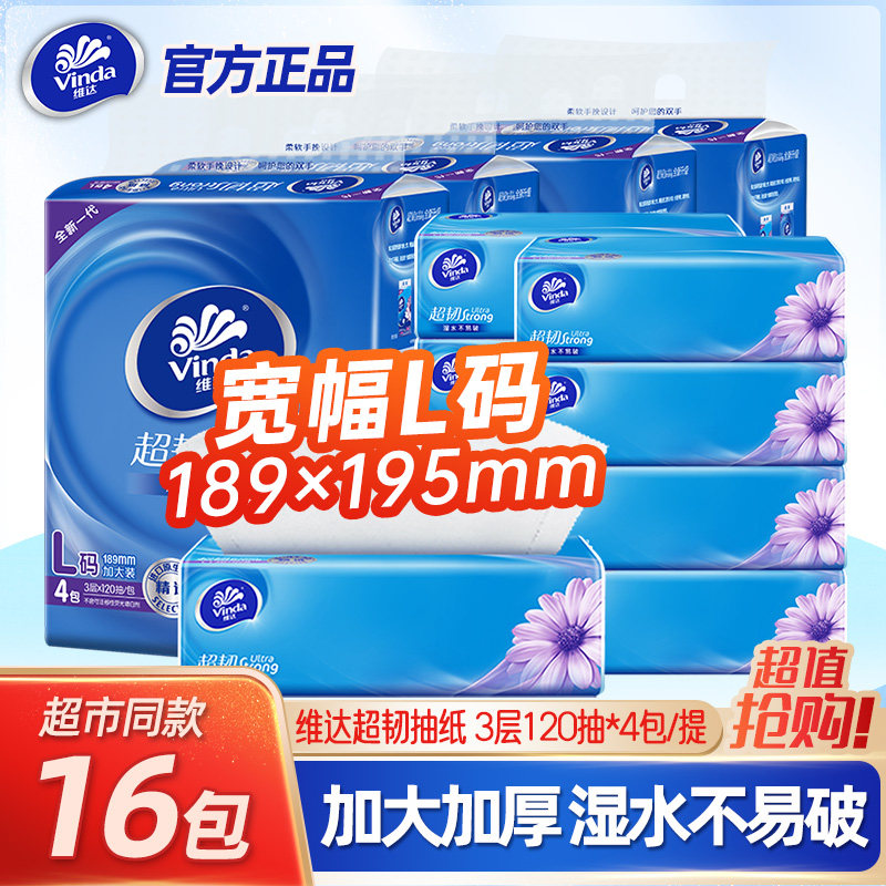 维达纸巾抽纸家用母婴120抽大尺寸L码大包面巾纸实惠家庭装整箱批