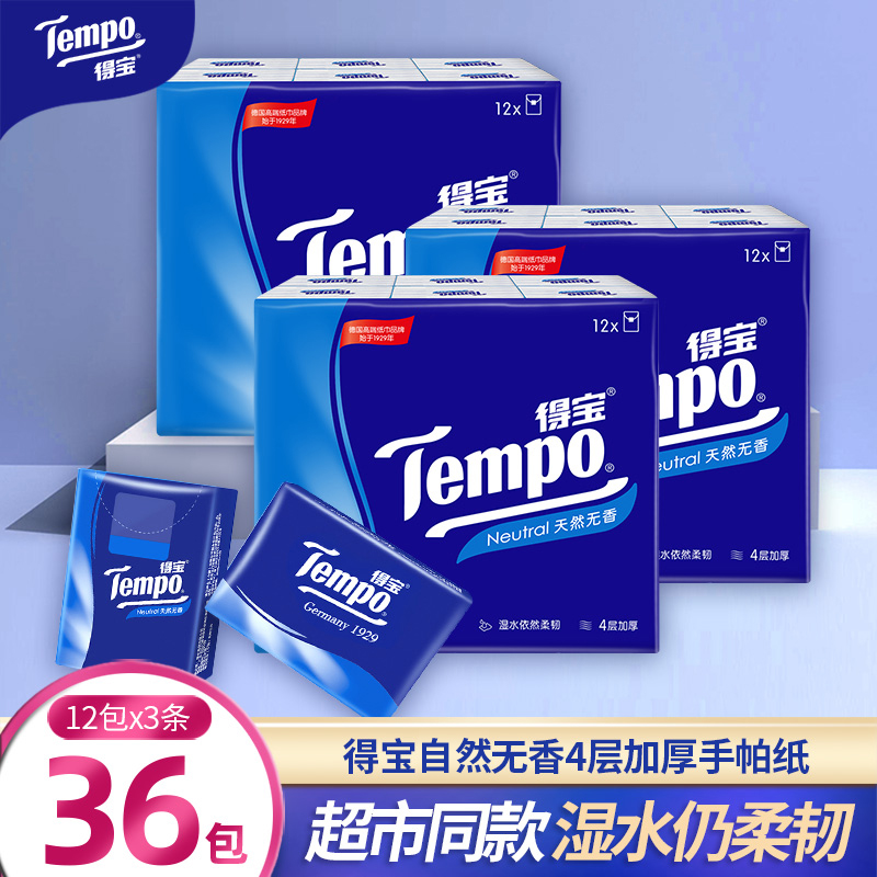 Tempo得宝迷你小包手帕纸巾4层36包便携随身装德宝官方旗舰店同款_虎窝淘