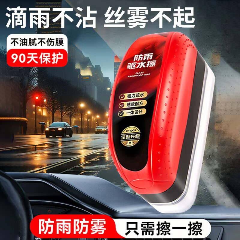 汽车后视镜倒车防雨水防雾剂下雨天车窗玻璃不沾水镀膜驱水擦好物