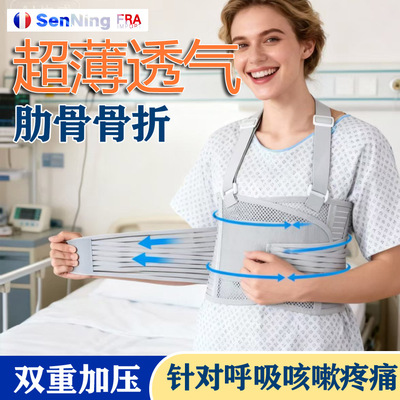 医用透气可调肋骨固定胸部心脏