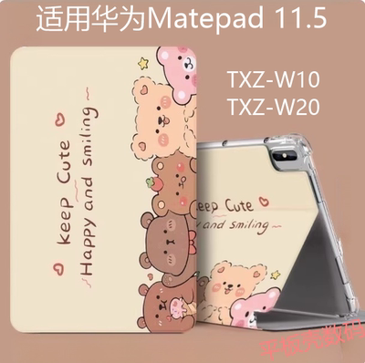 适用2026新款华为Matepad11.5平板保护套11.5寸电脑保护壳外套TXZ-W20全包防摔TXZ-W10支架W20硅胶外壳支架