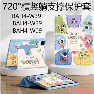 适用华为BAH4-W29保护套全包matepadbah4w39平板壳bnh4一w29横竖720°旋转支架bah4-w09/w19/w39防摔壳代笔槽