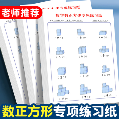 数学空间想象力训练数正方体习题