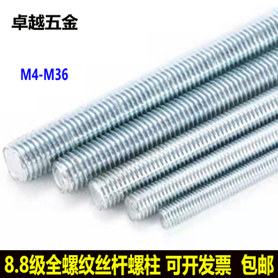 8.8级全牙螺杆镀锌通丝全螺纹丝杆牙条M6M8M12M16M20M24M27M30M36