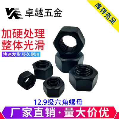 12.9级螺帽高强度螺母