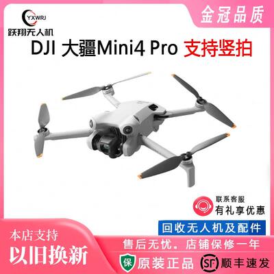 二手 大疆Mini 4 Pro 高清专业无损竖拍全向避障智能跟随全景拍摄