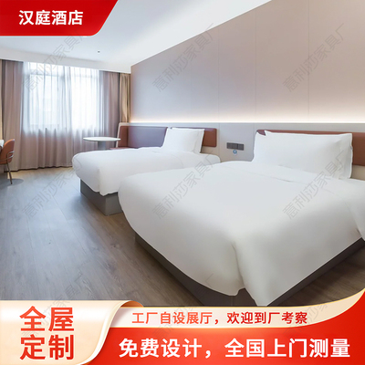 汉庭酒店家具3.51同款装修改造