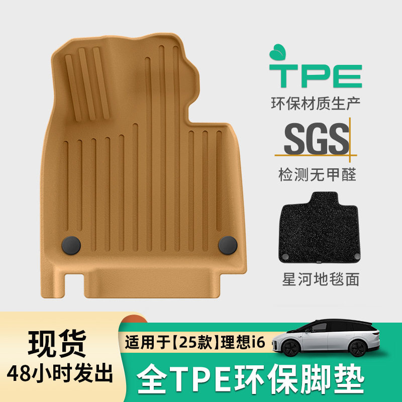 适用于25款理想i6汽车脚垫专车专用脚垫TPE脚垫全天候后备箱垫子