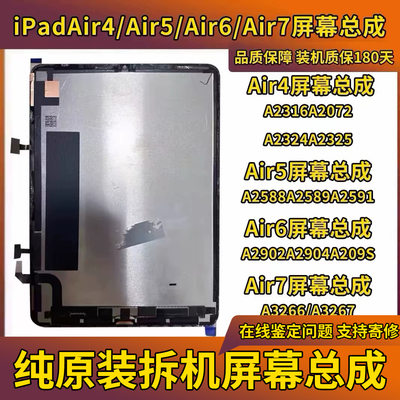 适用iPadAir4/Air5/Air6屏幕总成A2588显示屏A2316拆机A2092air7