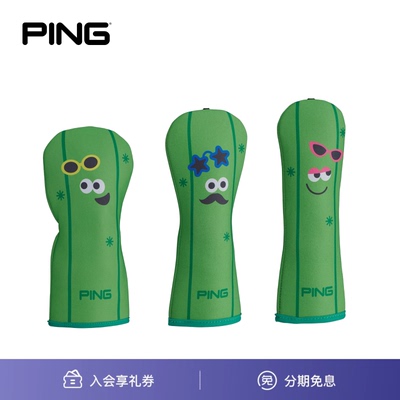 PING一号木/球道木/铁木杆杆头套