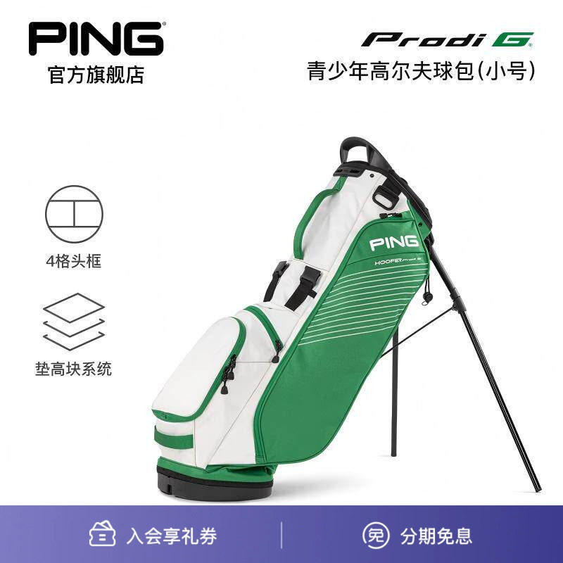PING高尔夫球包PRODI G男童/女童便携式青少年支架包-小号/大号