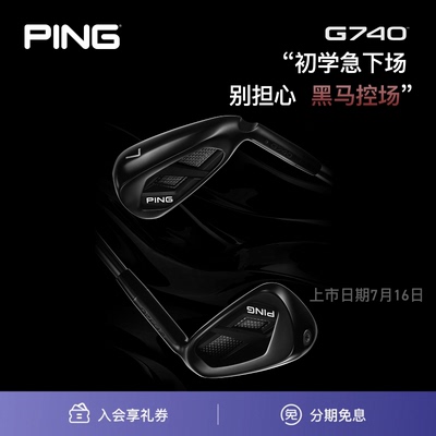 【26新品】PING  高尔夫球杆G740铁杆组远距离高容错