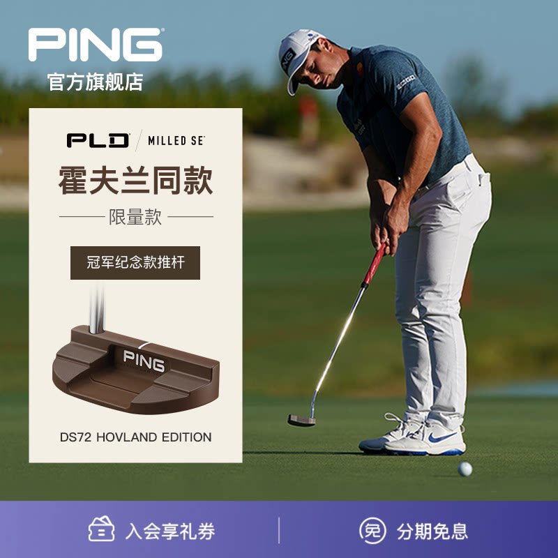 PING【日本进口】霍夫兰限量款推杆PLD Milled夺冠球员纪念球杆