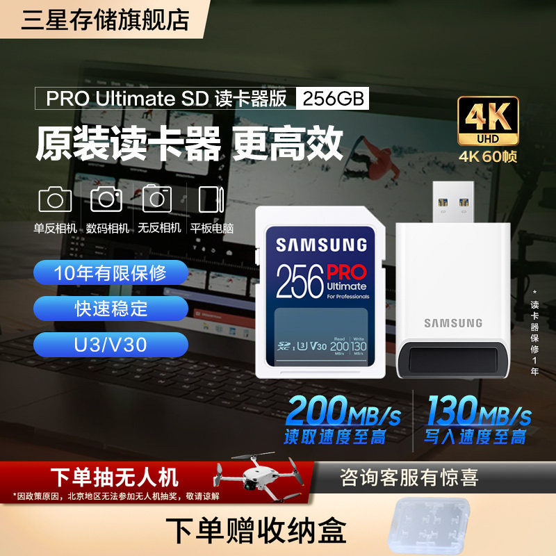 三星SD内存卡256G单反数码相机专用存储卡闪存卡(带三星读卡器)