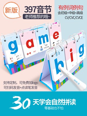 自然拼读法phonics教材英语台历cvc单词线圈翻翻卡音标卡片教具
