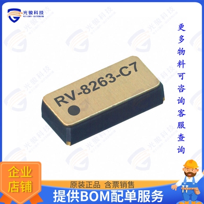 RV-8263-C7-32.768KHZ-20PPM-TA-QC集成电路IC RTC CLK/CALENDAR