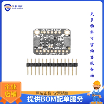 开发板扩展板4438《LSM6DSOX 6 DOF STEMMA QWIIC》