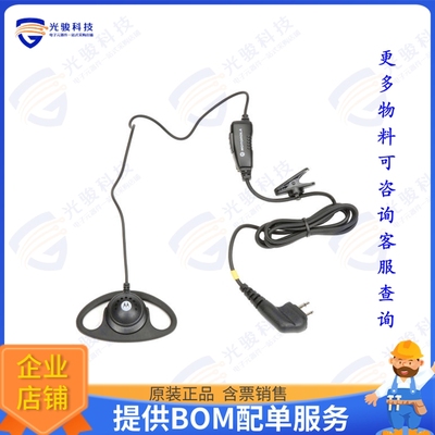 HKLN4599 射频元件D-RING EARPIECE W/INLINE PUSH TO