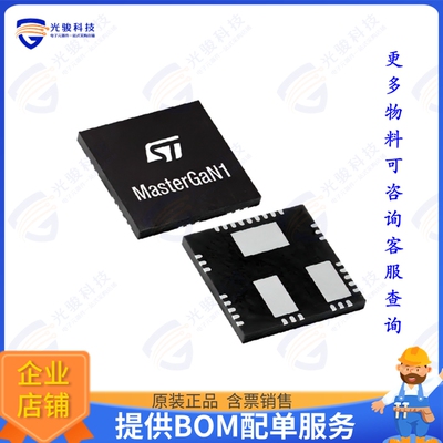 MASTERGAN1TR集成电路IC HALF BRIDGE DRIVER 10A 31QFN
