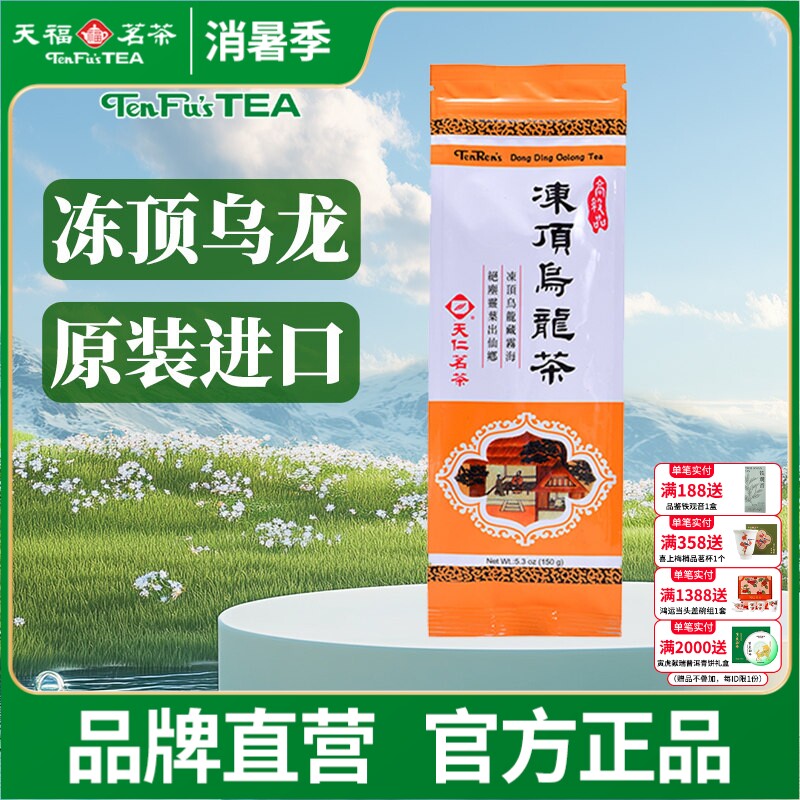 天福茗茶 冻顶乌龙茶台湾高山茶 正宗清香型茶叶台茶150g
