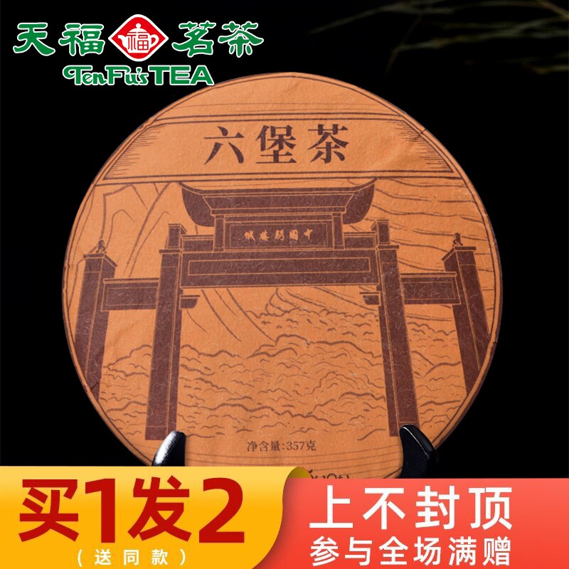 买1发2 天福茗茶匠心茶黑茶广西六堡茶梧州黑茶饼茶叶357g