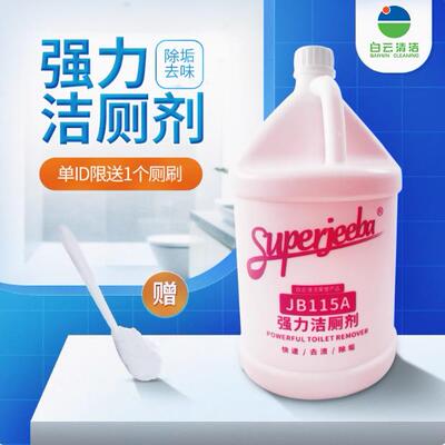白云洁霸厕所洁厕剂洗厕液家用马桶洁厕灵大桶3.78升清洁剂JB115A