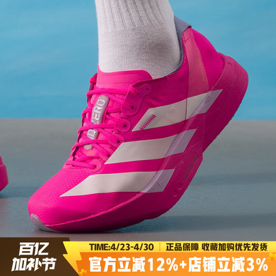 阿迪达斯男鞋ADIZERO ADIOS PRO 4 M缓震跑步鞋休闲运动鞋JR1269