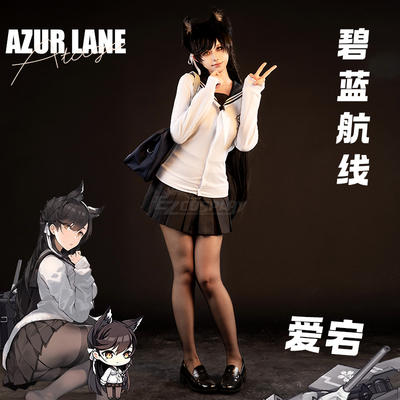 碧蓝航线爱宕JK制服cos连衣裙