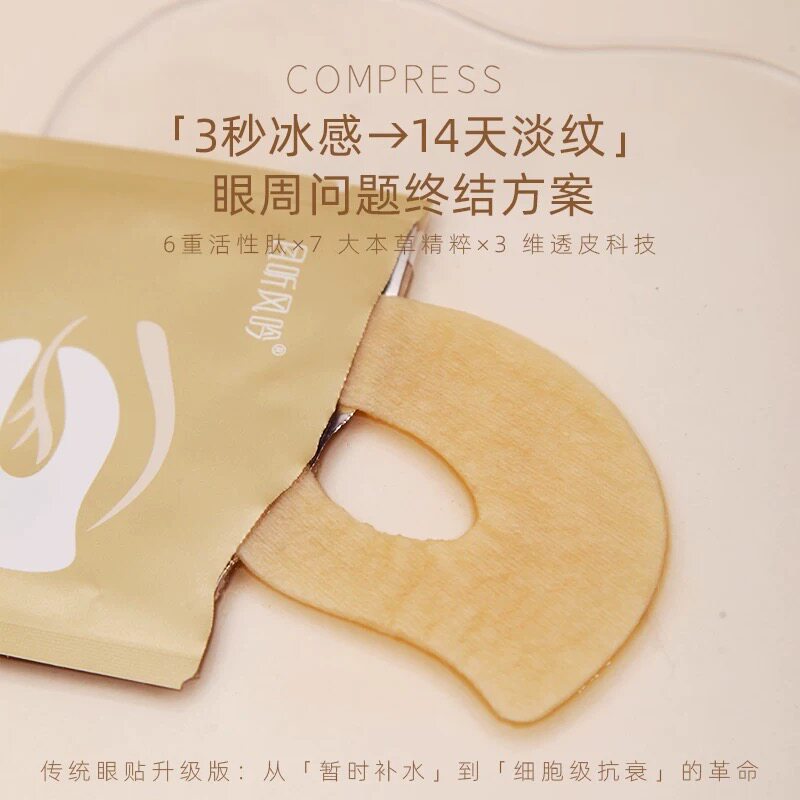 且听风吟时光奇迹御龄眼膜8ml*10片一盒(5对)