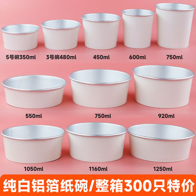 一次性加厚纯白铝箔芋圆打包碗银箔烧仙草外卖小吃水果碗带透明盖