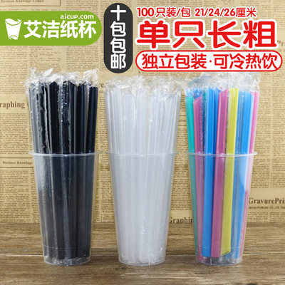 一次性21cm黑色独立包装塑料吸管